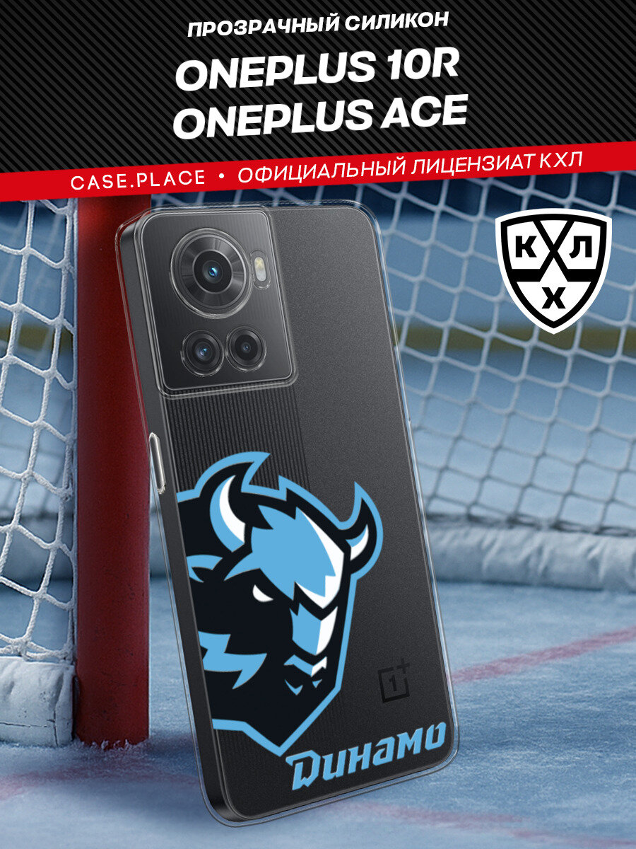 Чехол на OnePlus 10R/Ace / Ван Плас 10R/Ace с принтом "КХЛ Минский зубр половина"