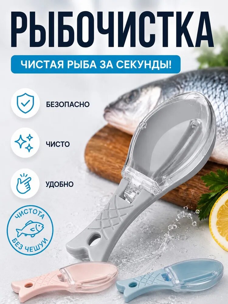 Ручной скребок для удаления чешуи рыбы, инструмент для убийства рыбы в кухне, нож для раскрытия чешуи