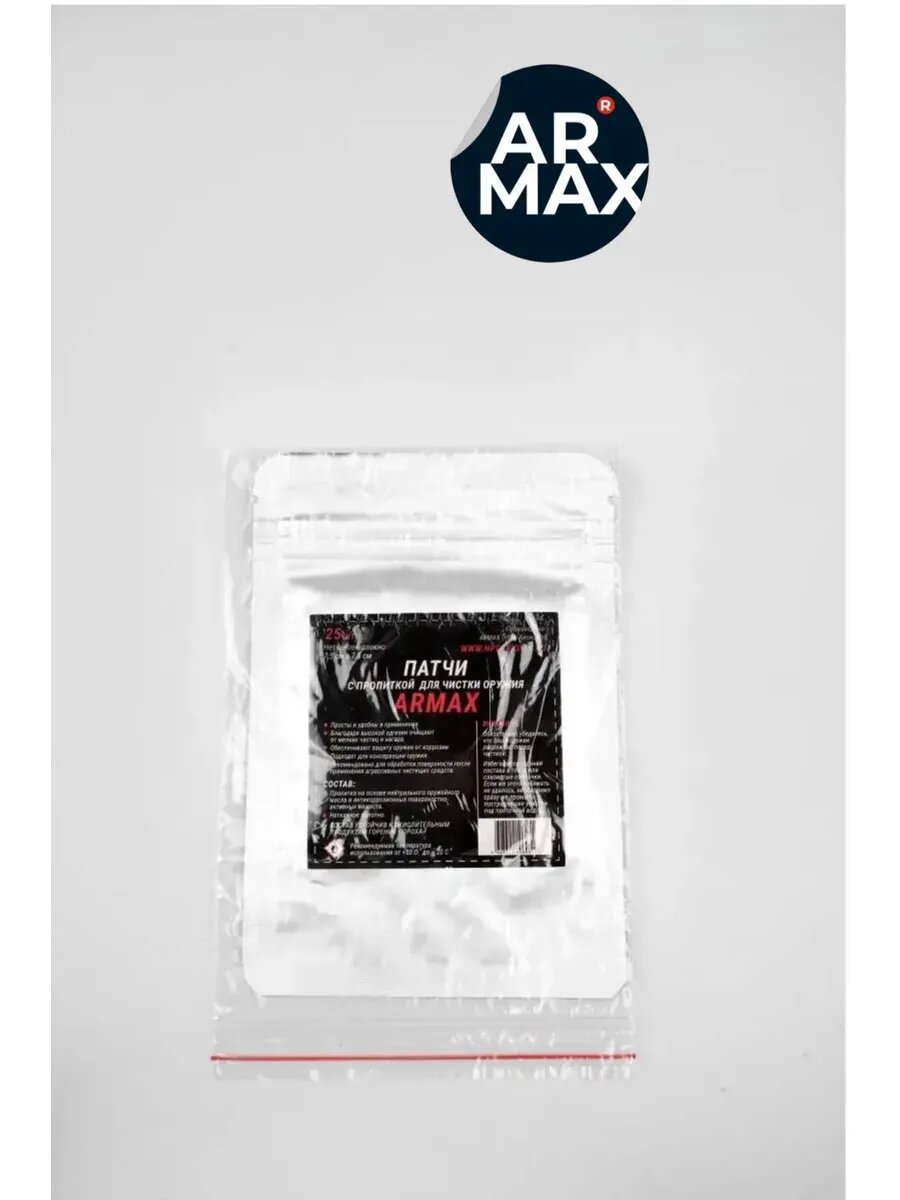 Патчи оружейные с масляной пропиткой ARMAX для чистки и защиты от коррозии