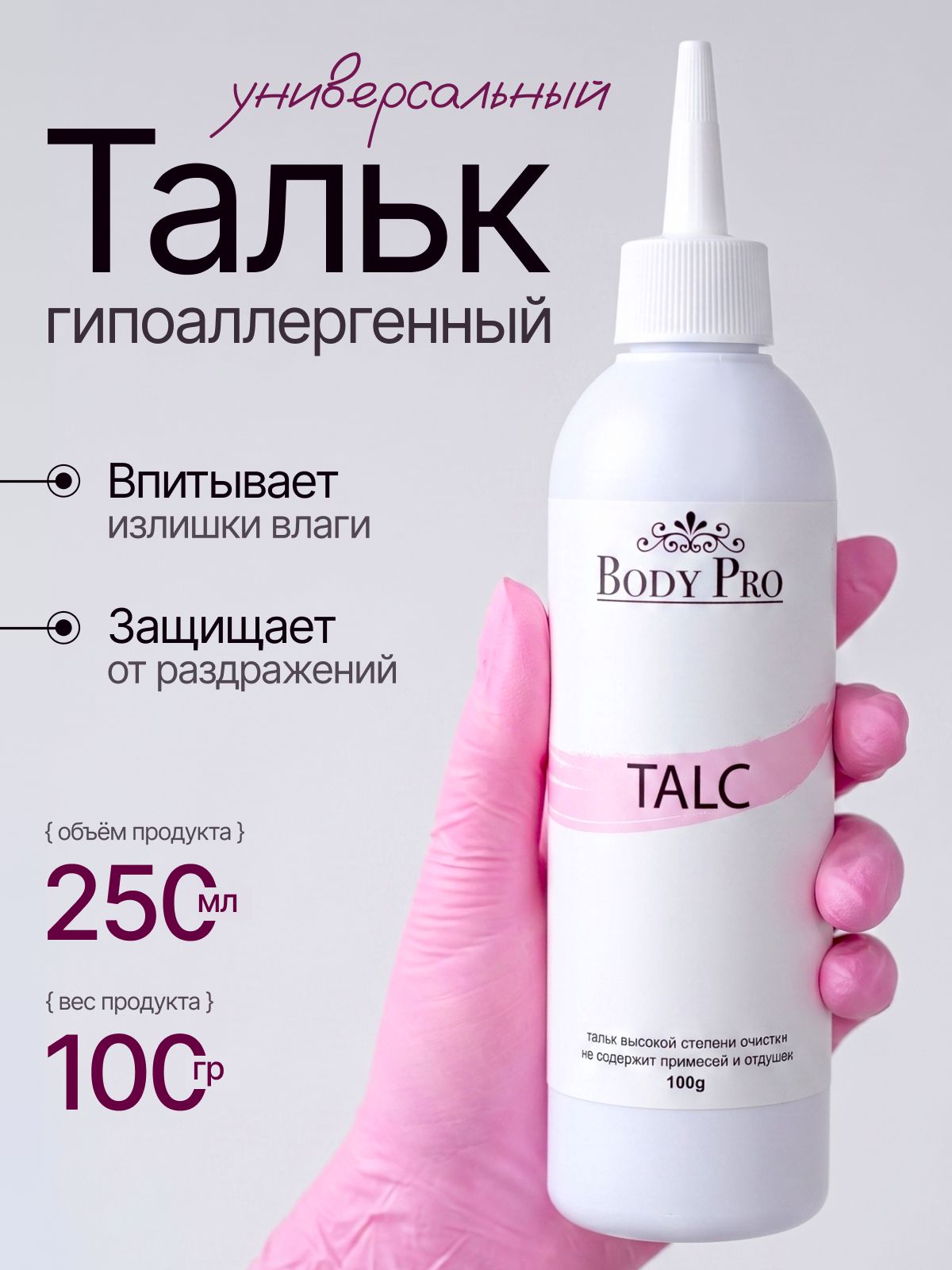Присыпка / тальк для маникюра, для педикюра, косметический, без отдушек и добавок