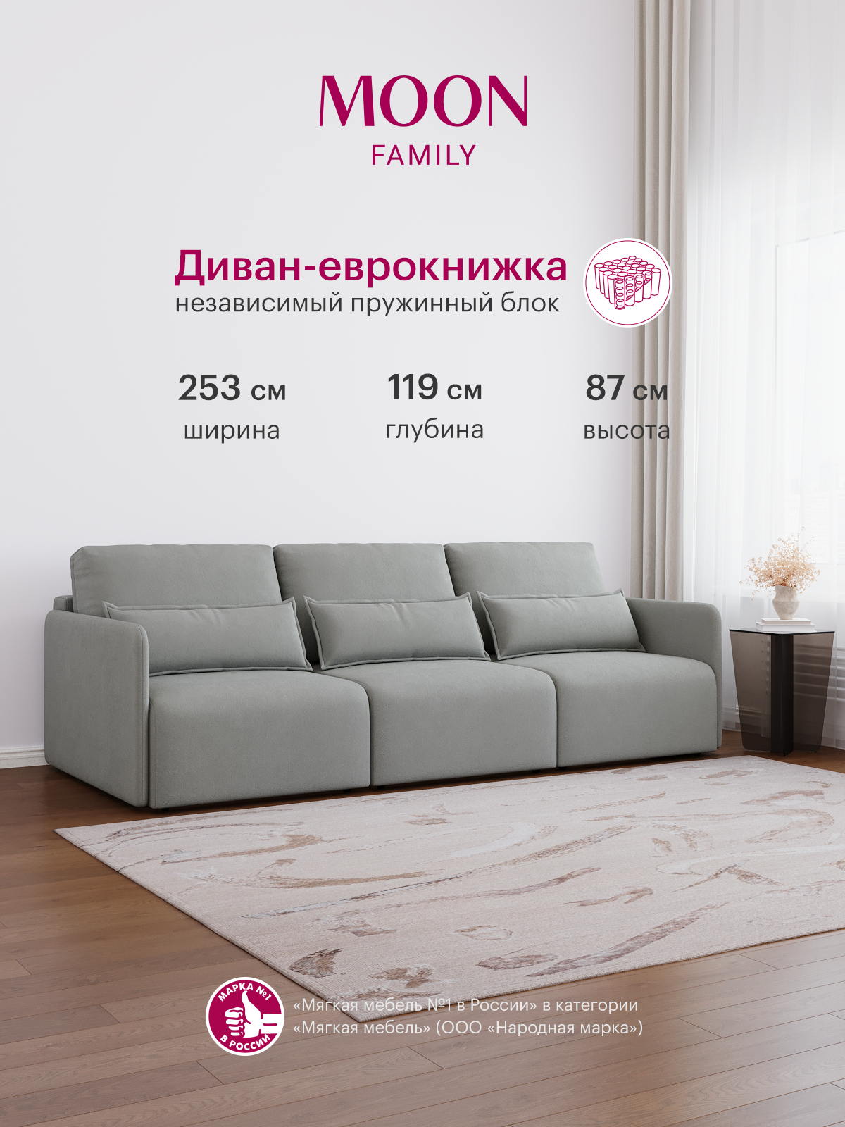 Диван-кровать прямой, раскладной еврокнижка MOON FAMILY 118, светло-серый велюр, 253х119х87 см, независимый пружинный блок