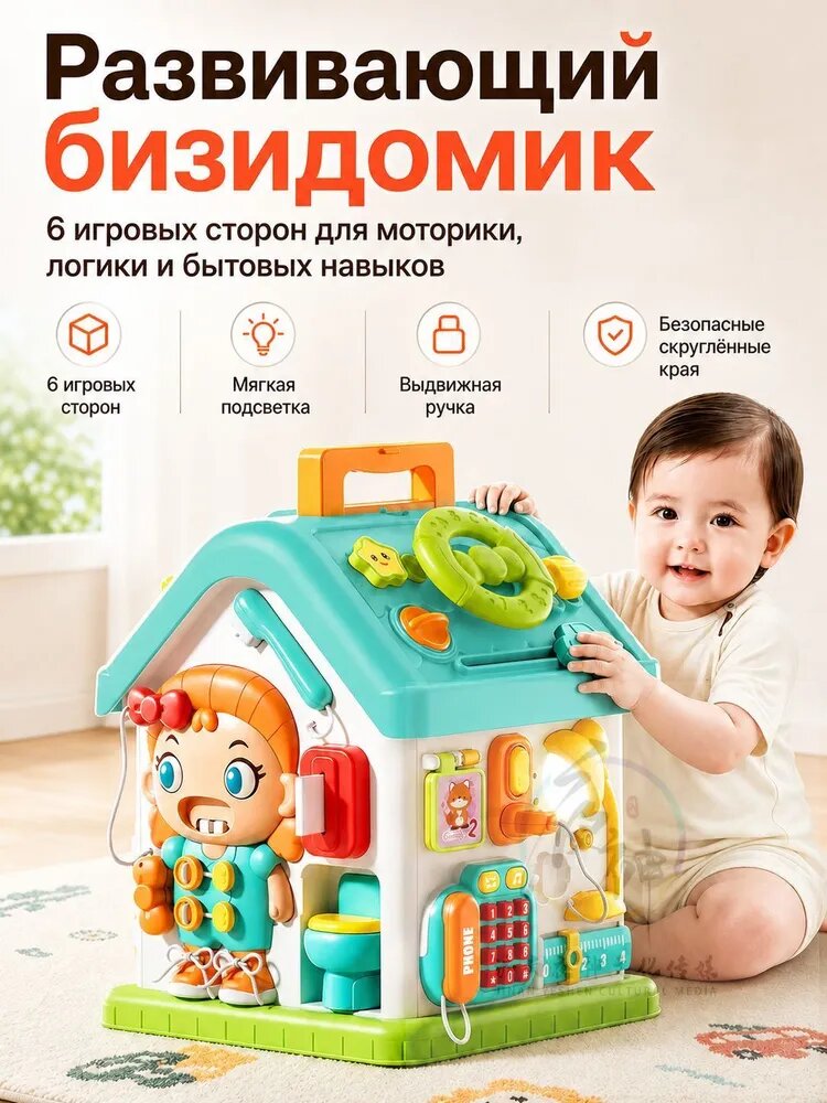 Монтессори домик развивающий для малышей, бизиборд дом, развивающая игрушка с замочками, шестеренками, рулем и светом