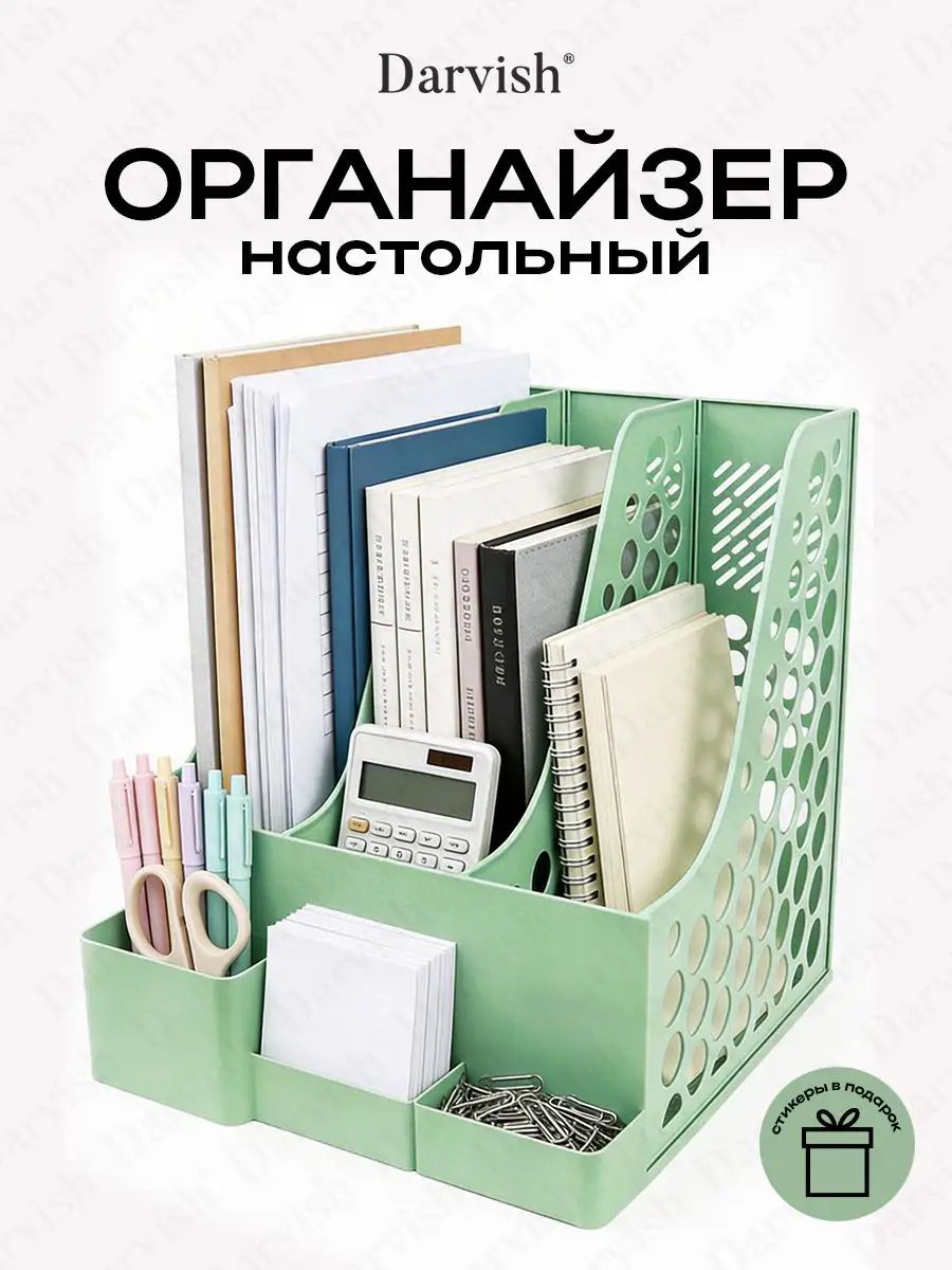 Органайзер для канцелярии и книг настольный пластиковый подставка-