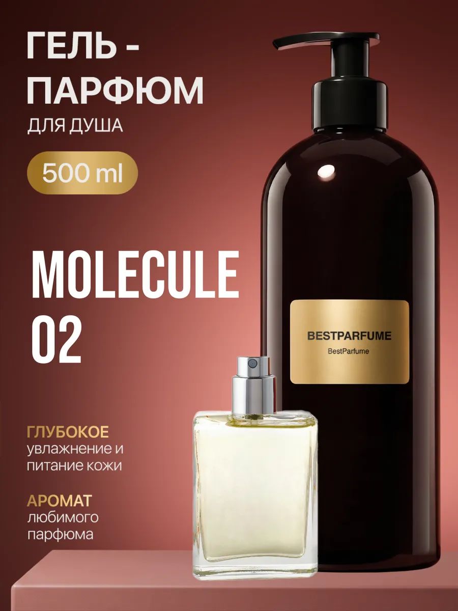 Гель для душа парфюмированный Escentric 02 Молекула