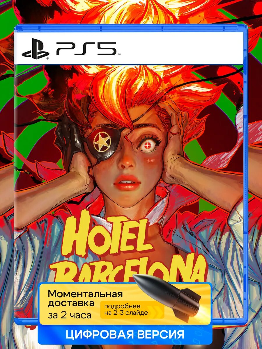 Игра HOTEL BARCELONA для Sony PlayStation PS5