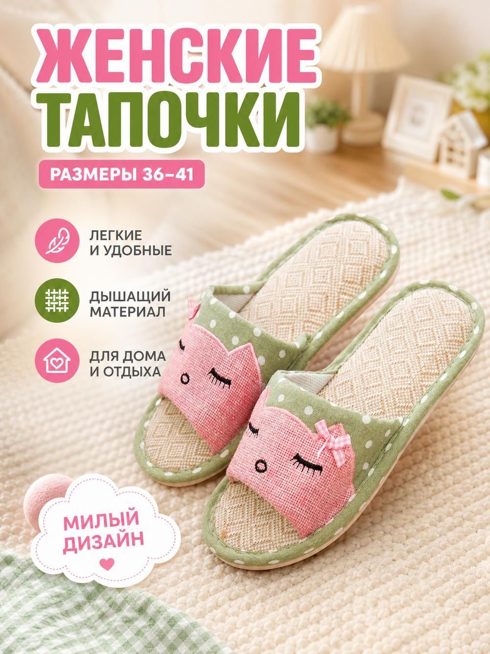 Тапочки