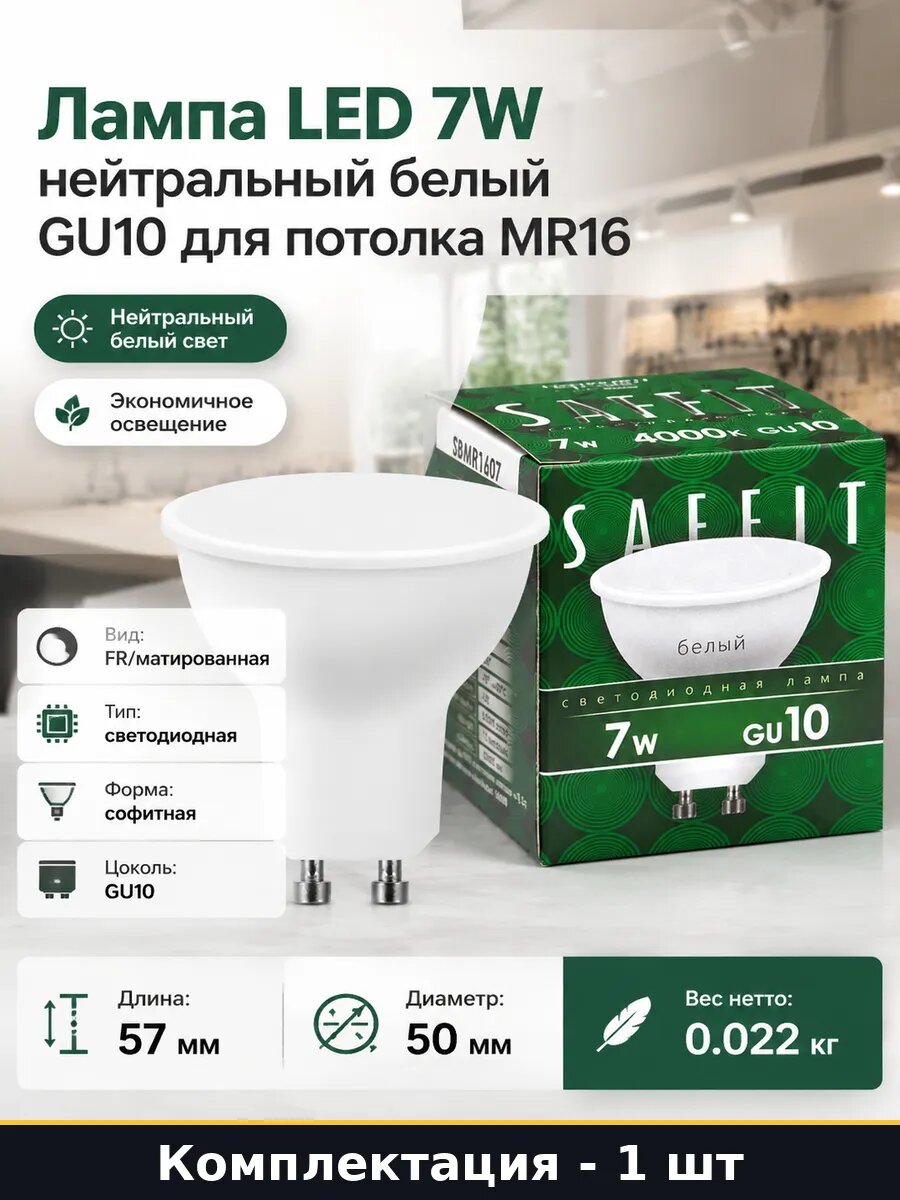 Лампа диодная GU10 7W 4000K MR16 для точечных светильников