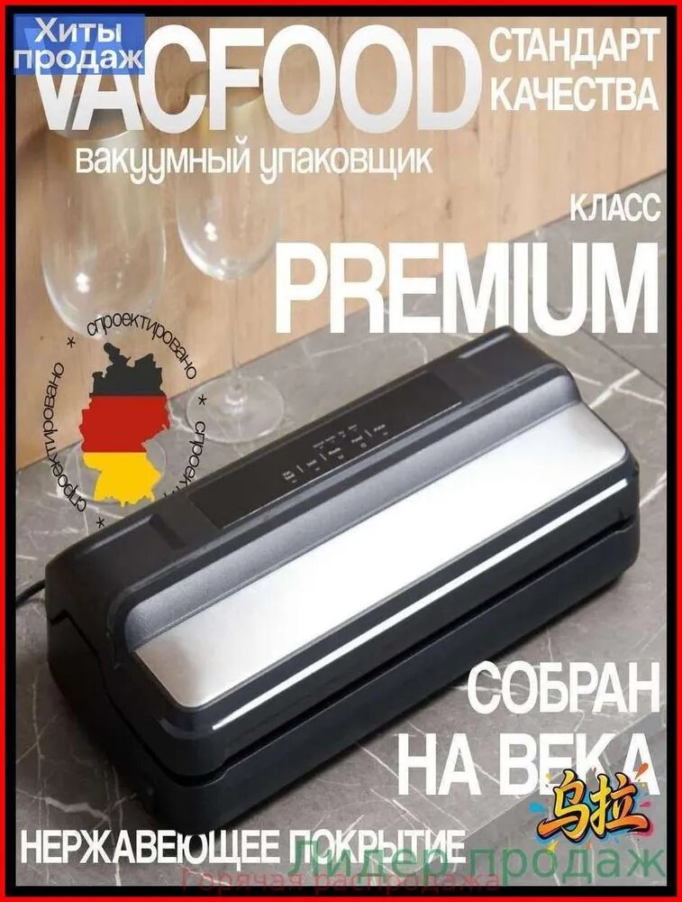 Вакуумный упаковщик Вакууматор для продуктов