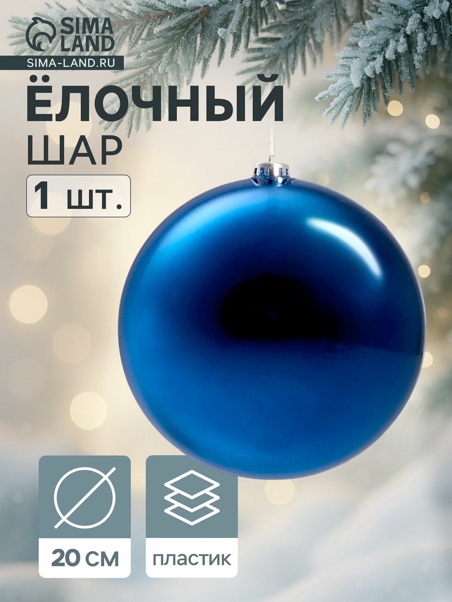 Ёлочный шар "Гигант классика", новогодний, d=20 см синий, стиль: советский