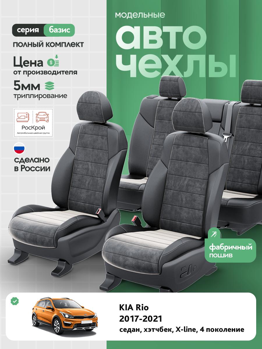Чехлы Киа Рио (KIA Rio) 2017-2022 4 X-line седан, хэтчбек Алькантара Черный RS3860-C3543 Роскрой