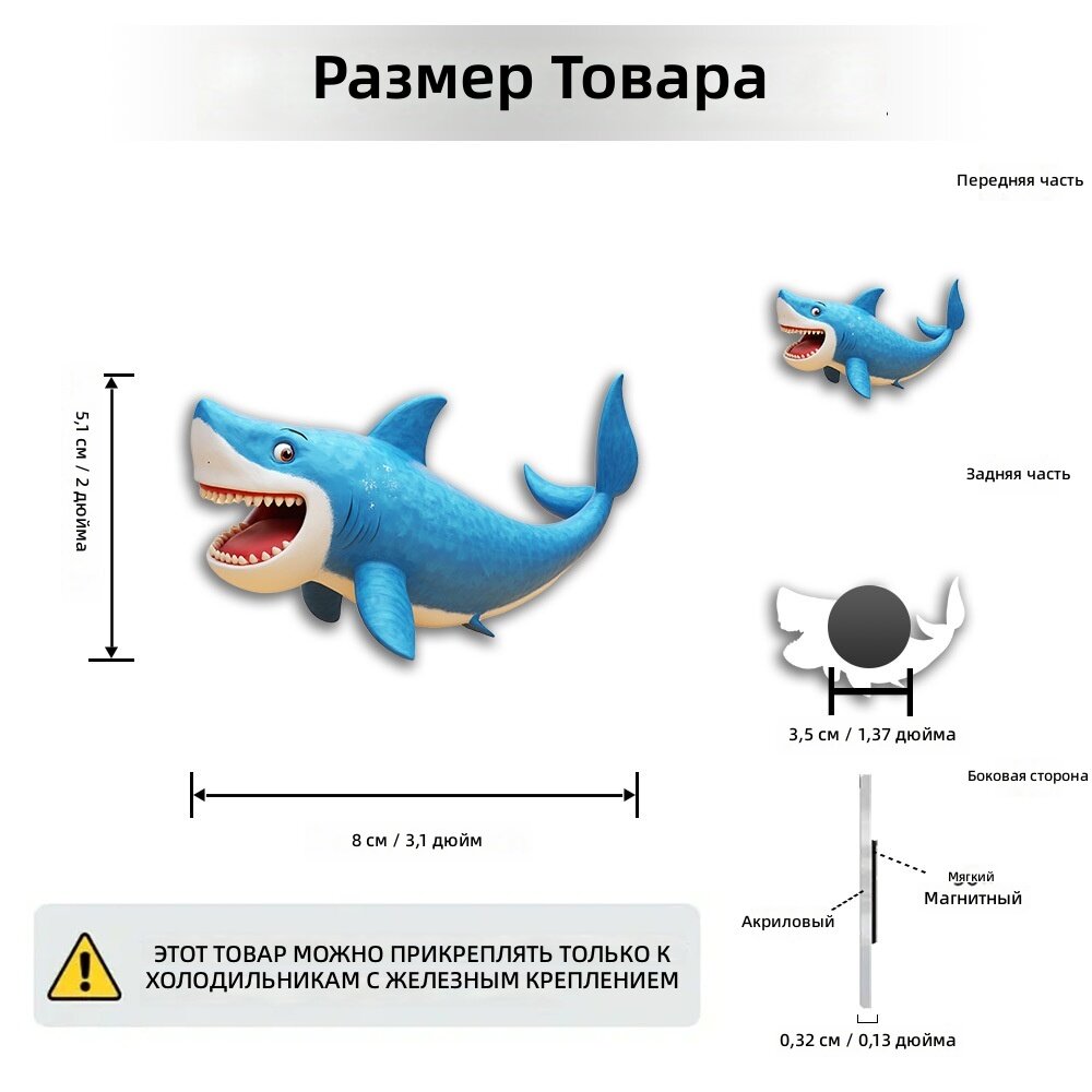 Мягкий 2D плоский магнит из акрила и резины, мультяшная ярко-синяя большая белая акула с игривой улыбкой и острыми зубами, для любителей акул, декора комнаты и подарка на день рождения, размер 1