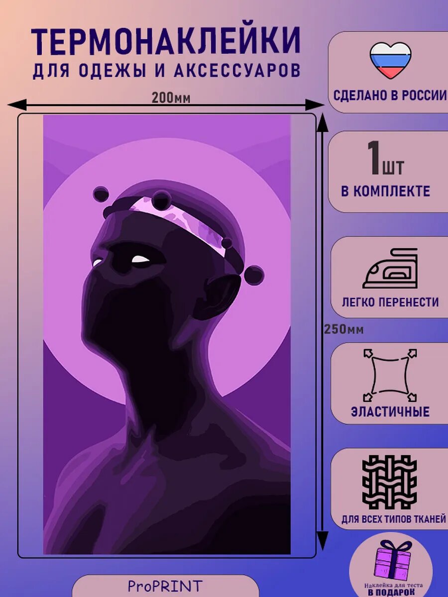 Термонаклейка для одежды