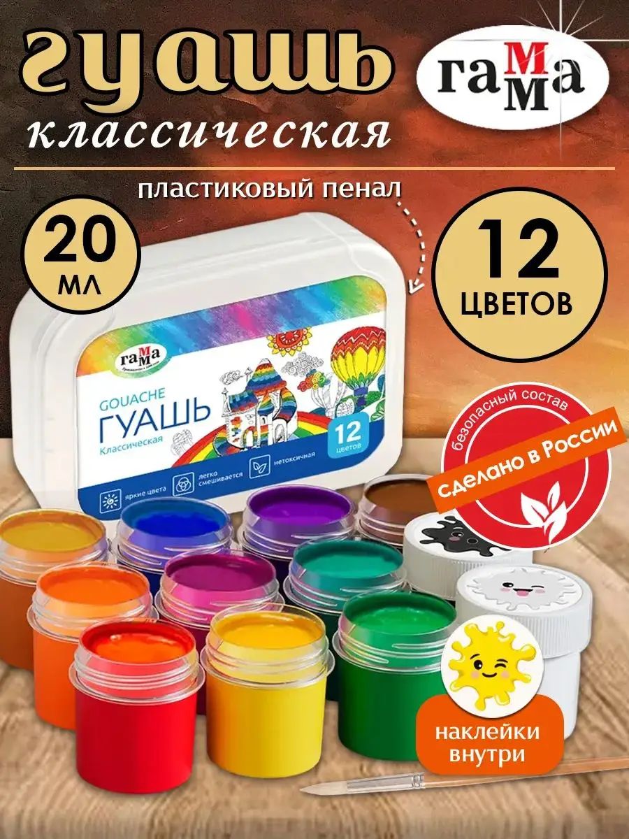 Гуашь 1 шт, 20 мл./ 80 г.