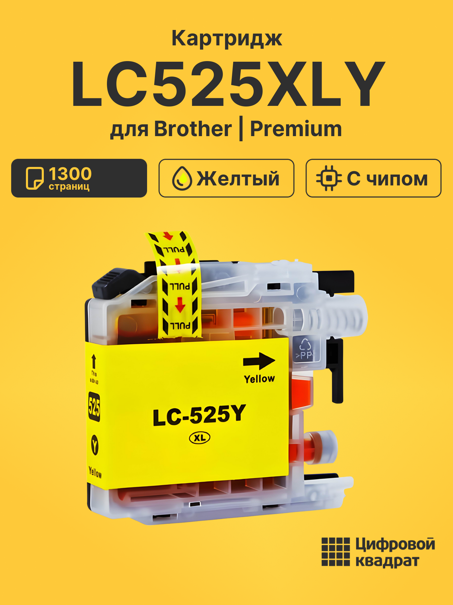 Картридж LC525XLY для принтеров Brother DCP-J100, DCP-J105, MFC-J200 желтый