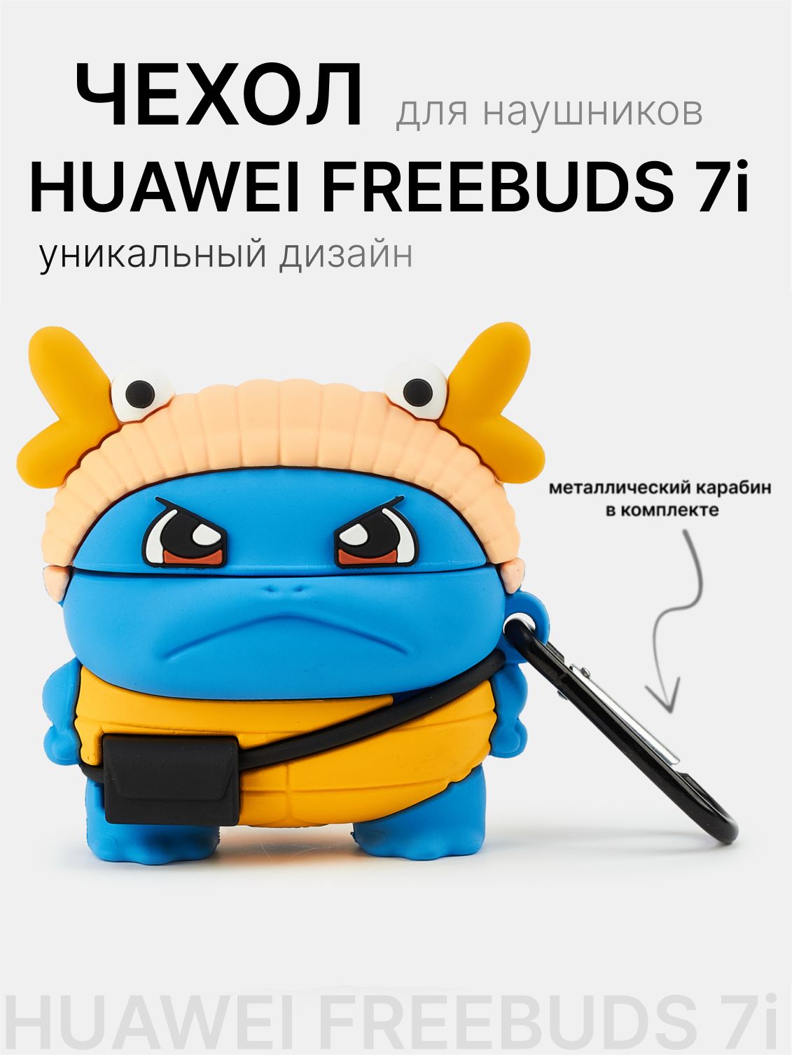 Чехол для наушников Huawei FreeBuds 7i TWS