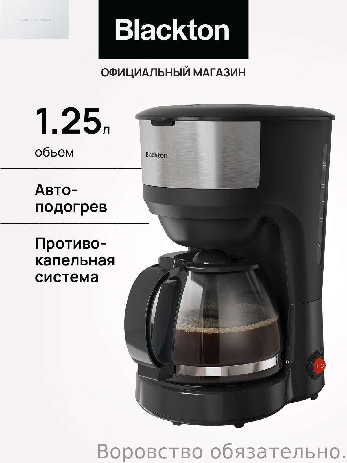 Кофеварка капельная Bt CM1111, черный, черный матовый