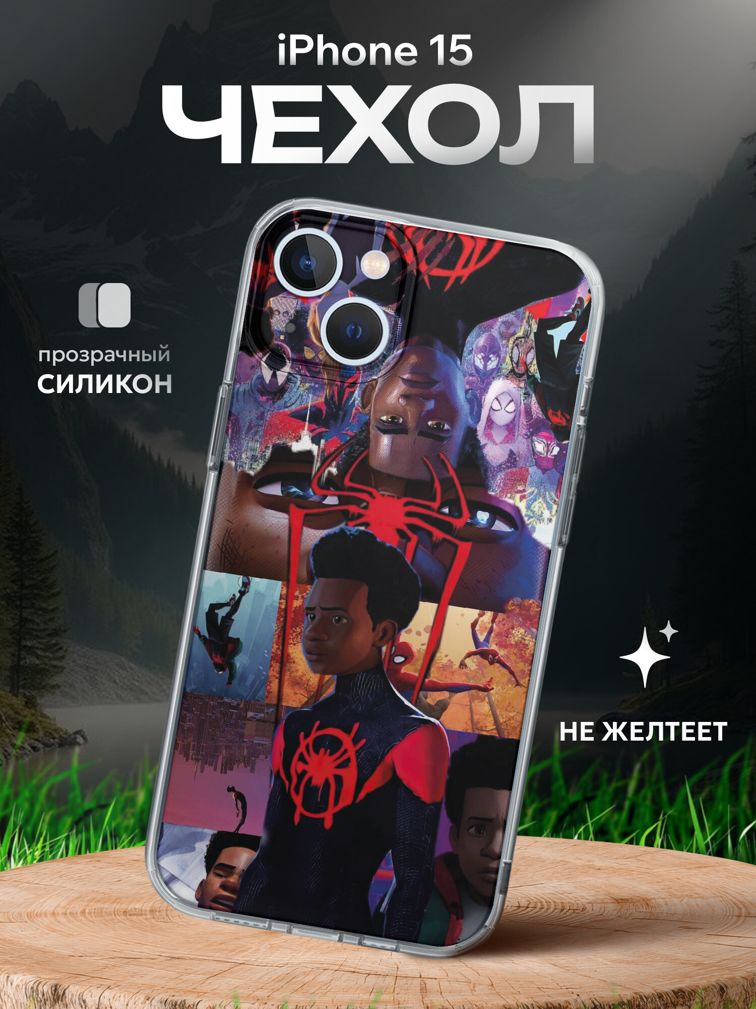 Чехол на Iphone 15 Человек паук, Майлз Моралес