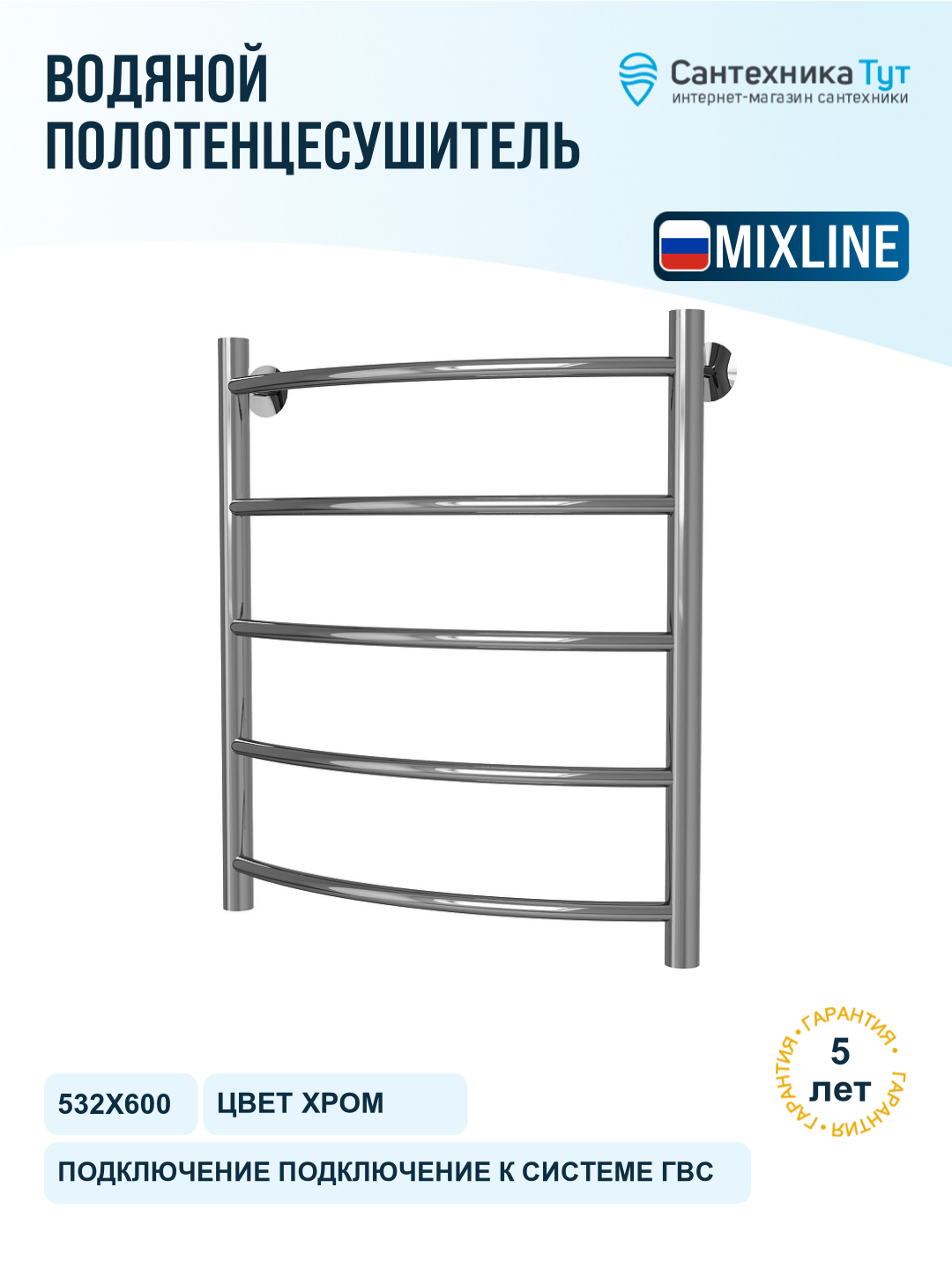 Водяной полотенцесушитель Mixline Capella 60х50 556264 цвет Хром