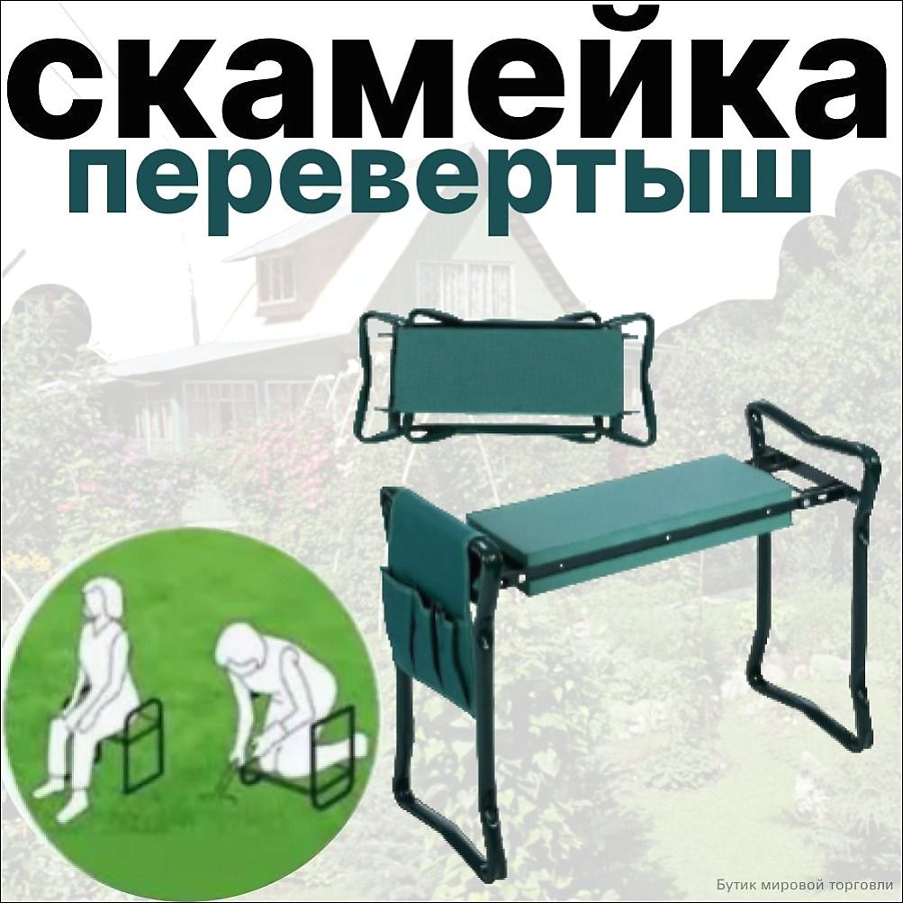 Скамейка-перевертыш 60х49х27 см