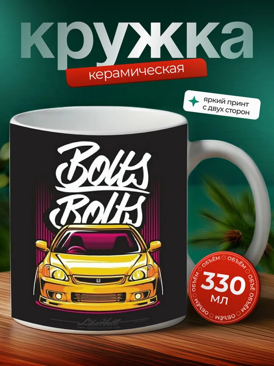 Кружка Хонда Сивик Honda Civic 31,