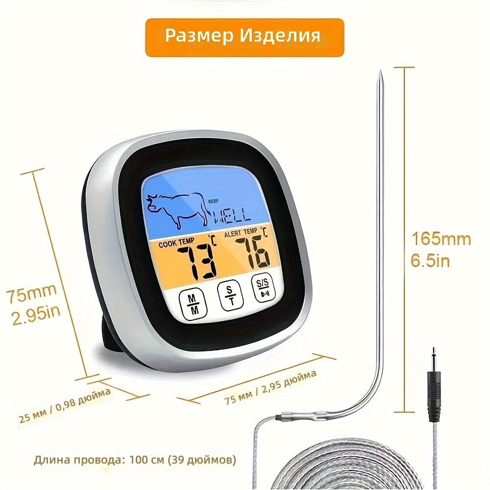 Цифровой термометр для мяса с сенсорным экраном, таймером и щупом из нержавеющей стали, цвет черный