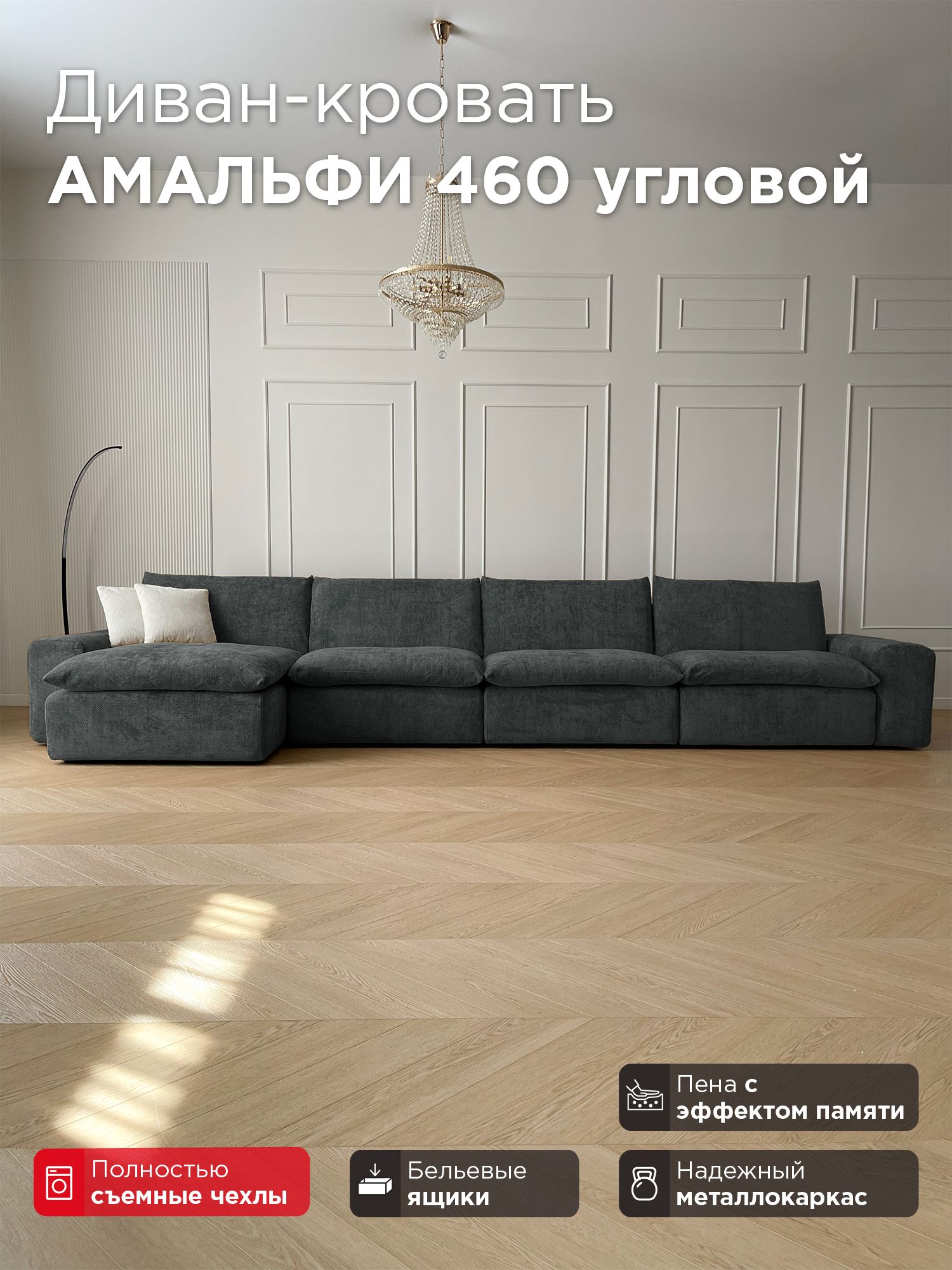 Диван-трансформер Redsofa Амальфи угловой 460 см Orion 06. Раскладной угловой диван со съемными чехлами Редсофа, для дома и офиса (Мебельный гарнитур бытового назначения)