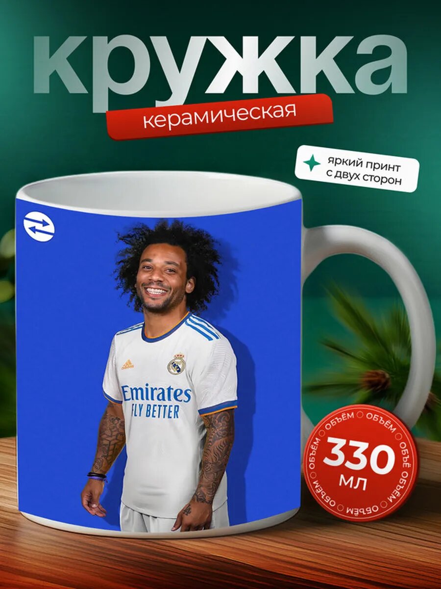 Кружка Марсель футбольная команда 4,