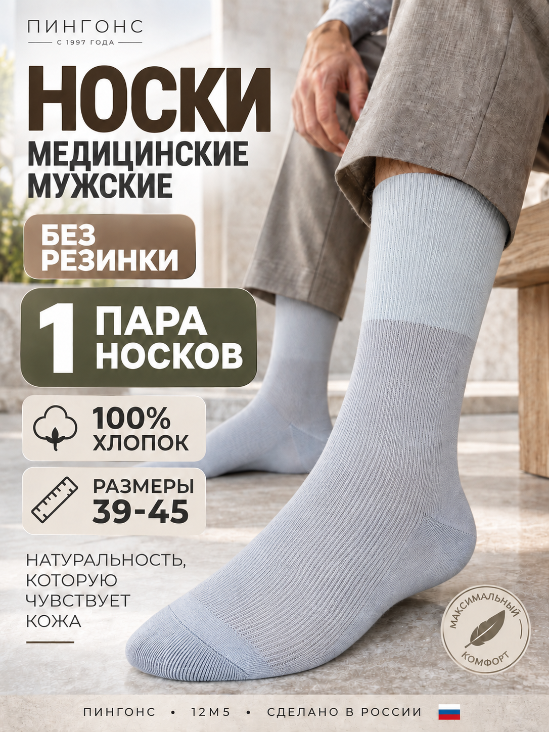 Носки Пингонс 12М5