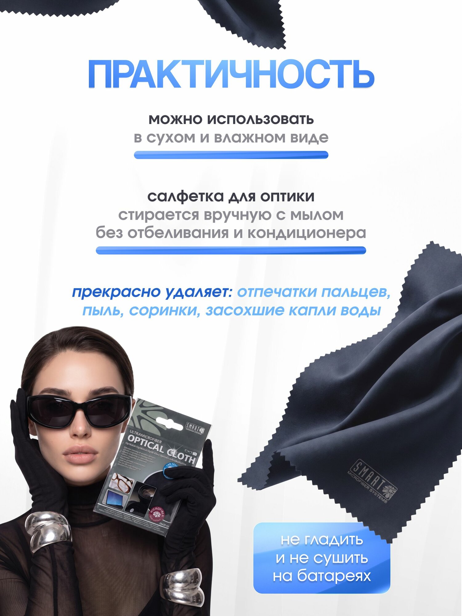 Тряпка для очков и оптики — фото 1