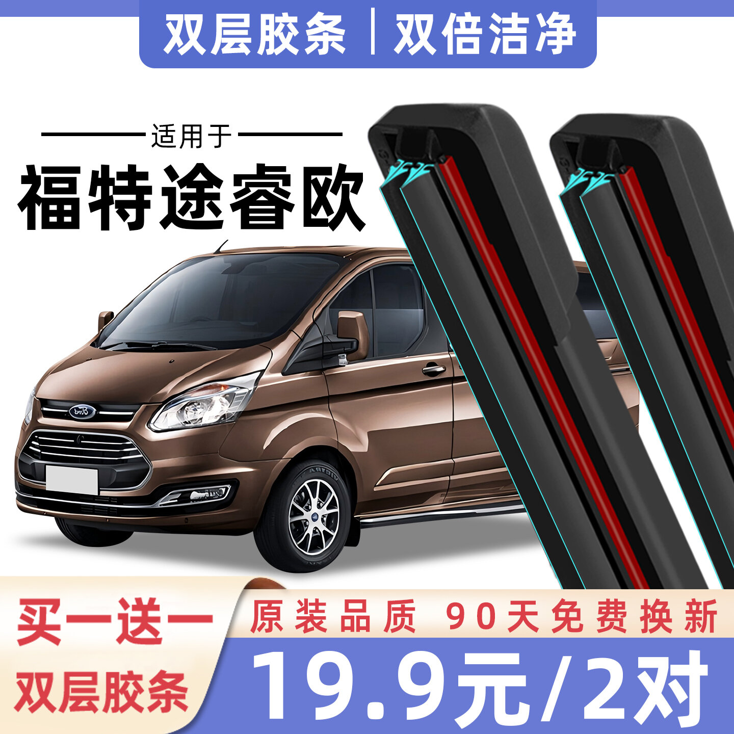 Оригинальные передние стеклоочистители с двойной резиновой лентой для Ford Tourneo 2000-2023, 2 пары