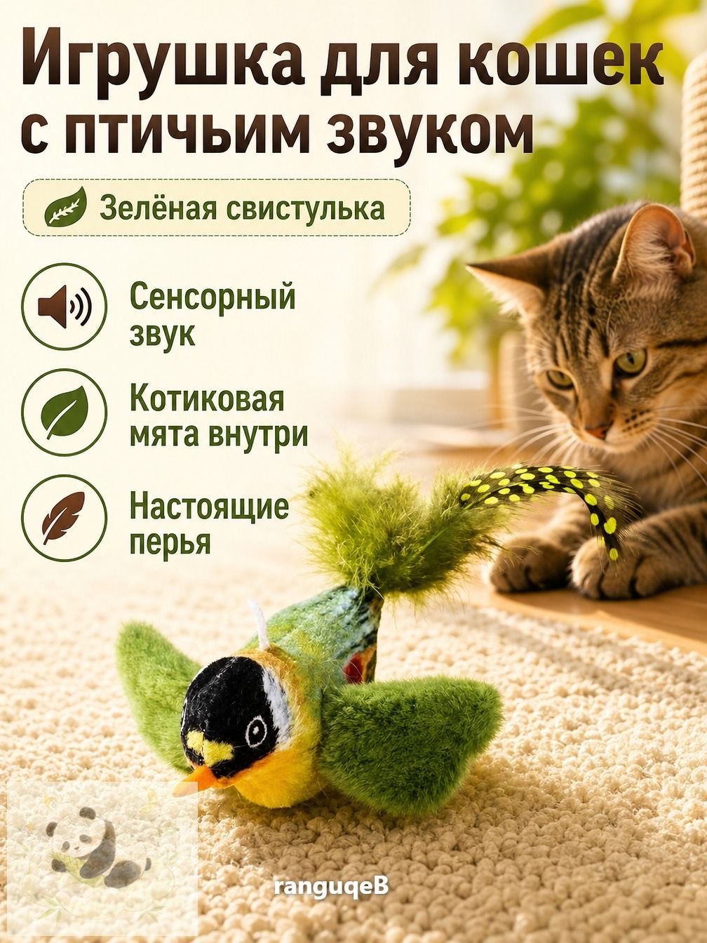 Игрушка для кота в виде птички с кошачьей мятой и звуком: зелёная ива-птица с жёлтым брюшком, реалистичные перья