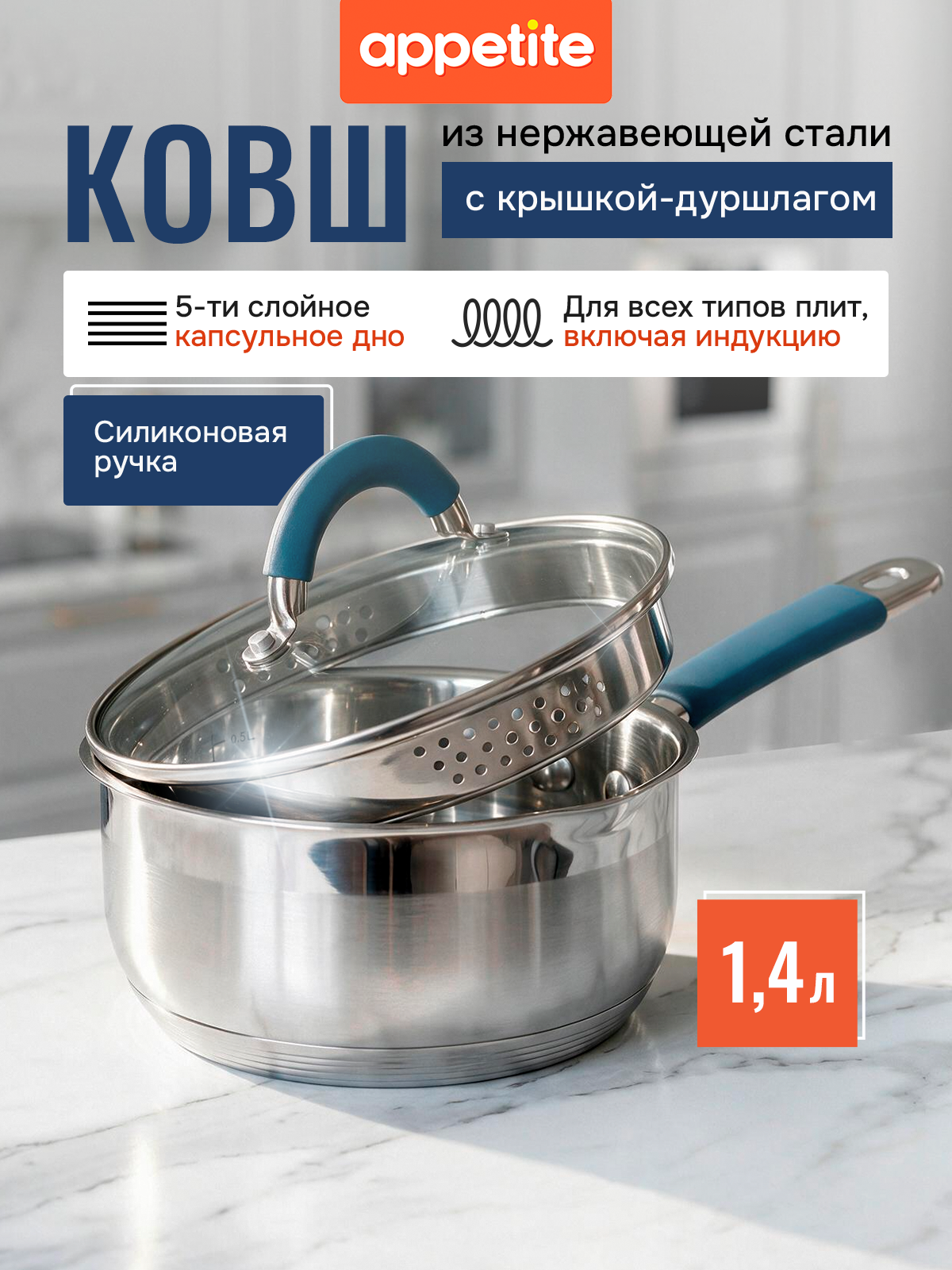 Ковш нержавеющий 1,4л Луиза ТМ Appetite