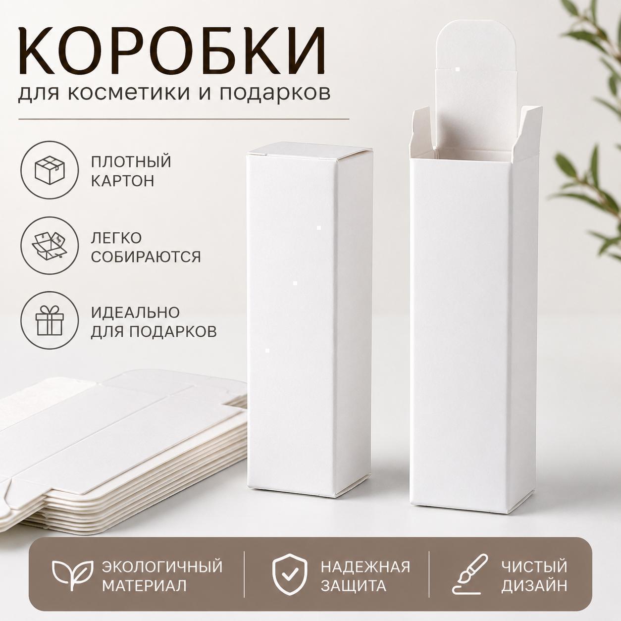 50 шт. Белые складные картонные коробки для упаковки помады, бальзама для губ, косметики и небольших подарков, прямоугольные подарочные коробочки