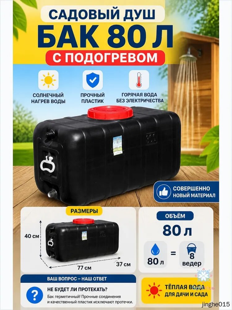 Душ садовый,80л — фото 1