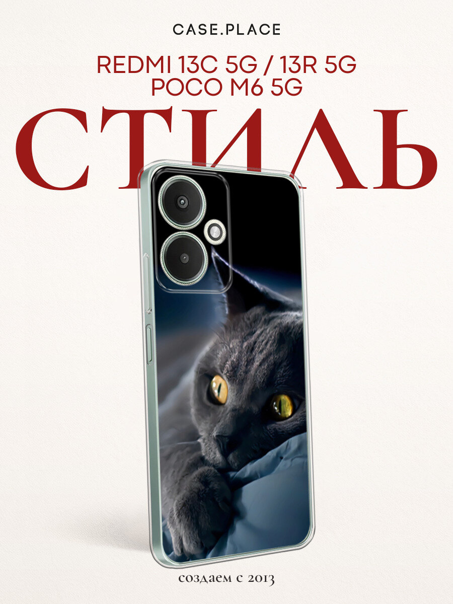 Чехол на Xiaomi Redmi 13C 5G/Redmi 13R 5G/Poco M6 5G / Сяоми Редми 13C 5G/Редми 13R 5G/Поко М6 5G с принтом Кот на кровати