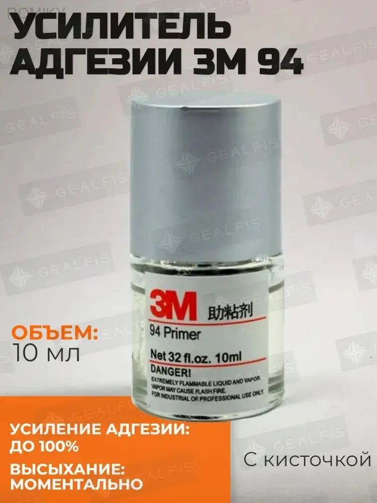 Активатор адгезии Готовый раствор, 10.08 мл, 1 шт.