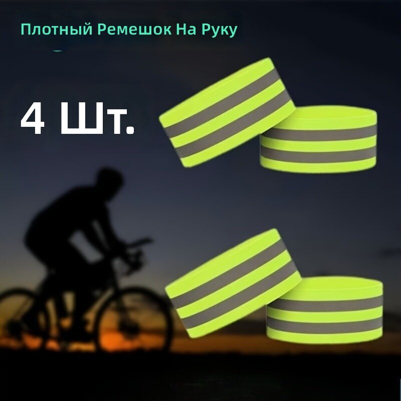Регулируемые ремни для рук 4 шт, для бега, велосипеда и активного отдыха, крепление на руль или ногу