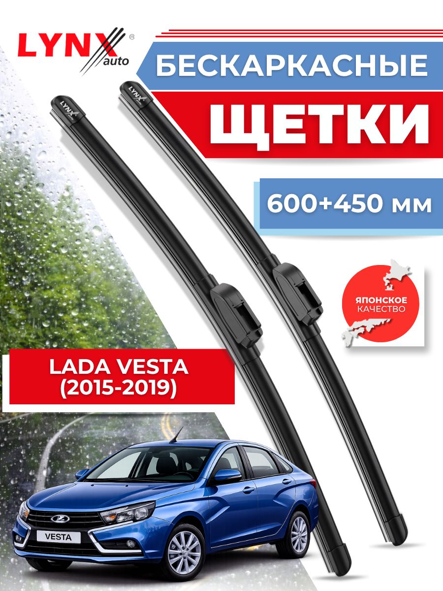 Дворники автомобильные на LADA (ВАЗ) Vesta / Лада Веста 2015 2016 2017 2018 2019 / щетки стеклоочистителя бескаркасные