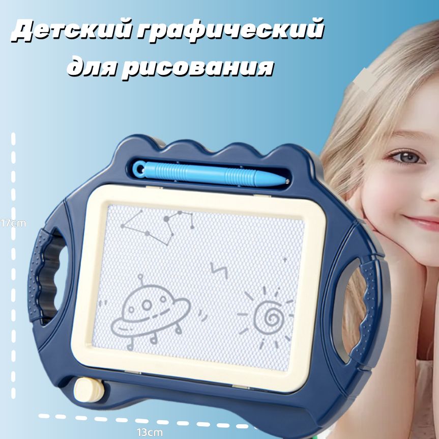 Детский графический для рисования
