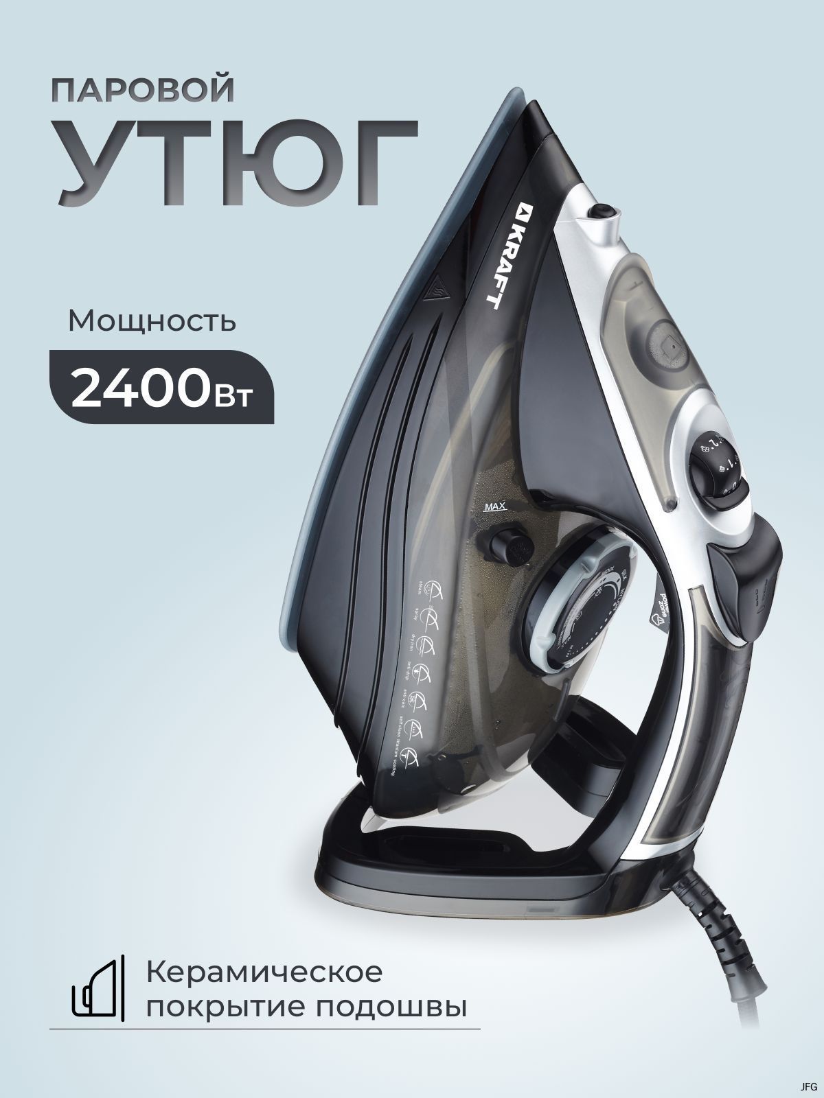 Утюг Kraft KF-CI2410, отпариватель, керамическое покрытие, вертикальное отпаривание, защита от накипи, противокапельная система, 2400 Вт, чёрный