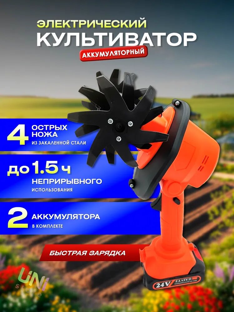Культиватор ручной электрический аккумуляторный садовый для дачи и огорода Tiller Cultivator, 2 аккумулятора, 4 ножа, оранжевый
