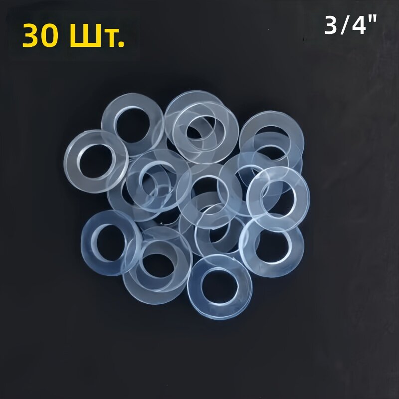 30 шт. уплотнительных прокладок из силикона для труб 3/4 дюйма