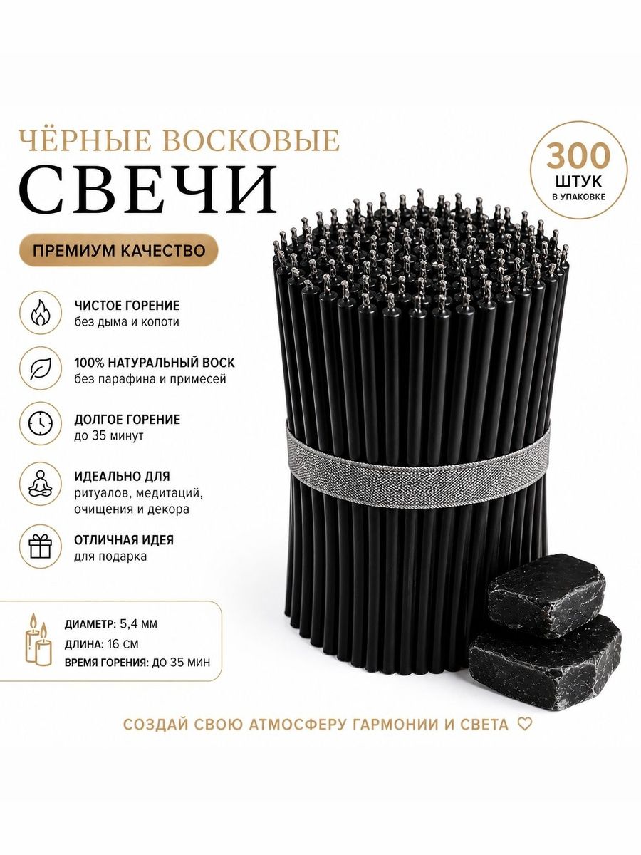 Свечи восковые черные. Церковные, ритуальные, цветные. № 120 (1 кг, 300 шт, 15.5 см, 45 минут горения).