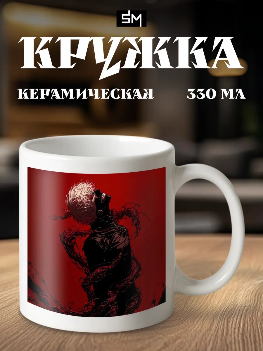 Кружка с принтом Токийский гуль Канеки Кен