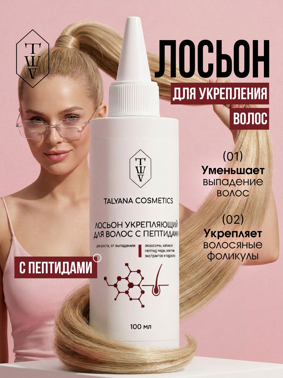 Лосьон для волос, 100 мл
