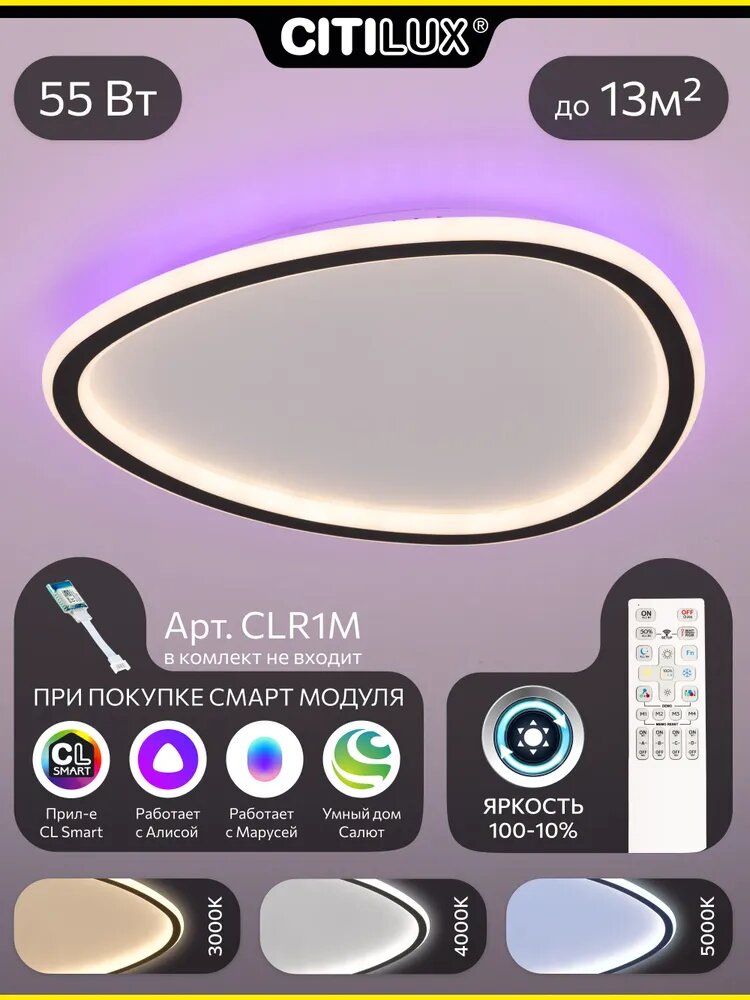 Citilux TRIO CL215B241E Люстра потолочная с пультом Чёрная; цоколь LED; 55Вт