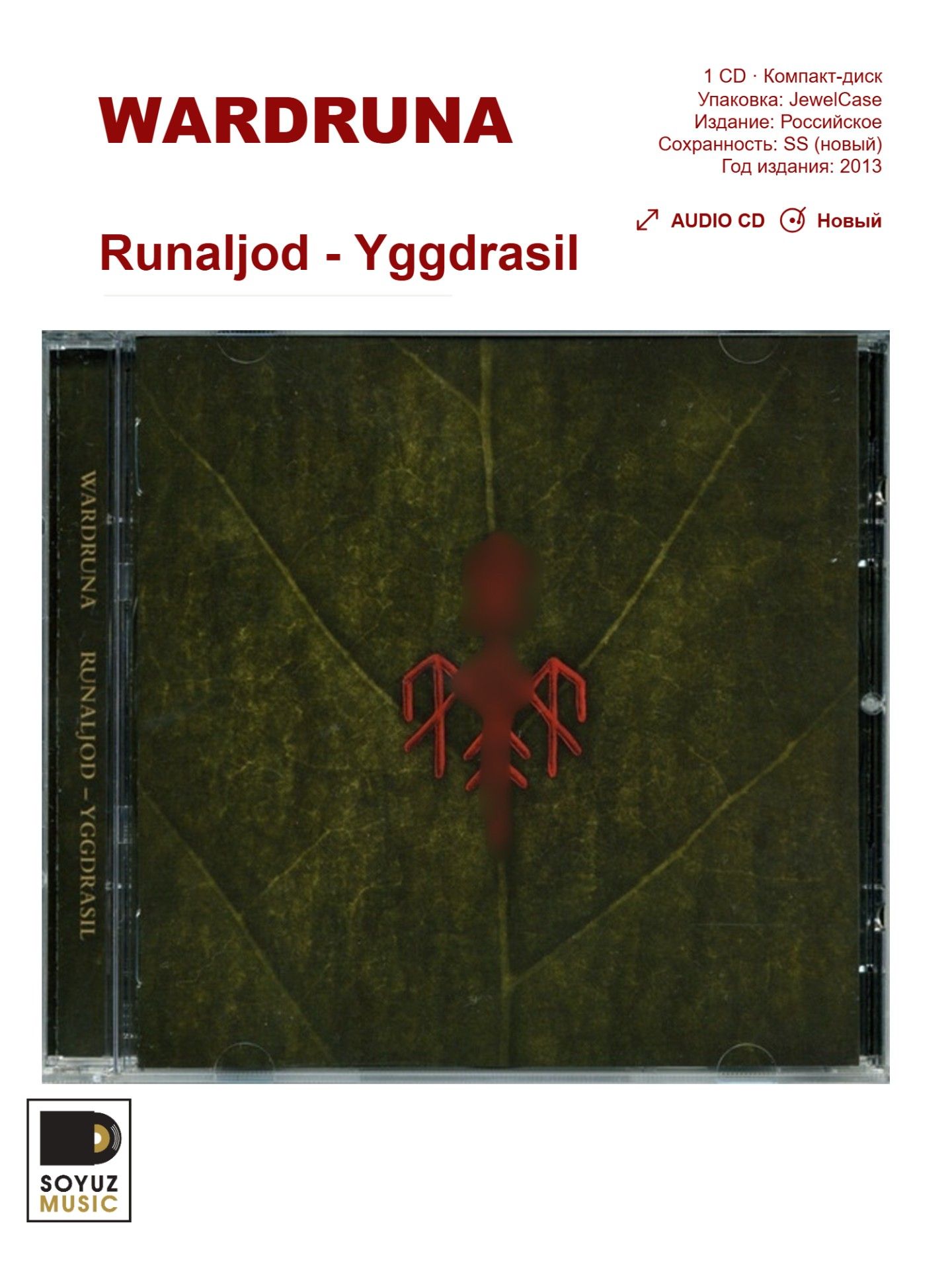 WARDRUNA Runaljod - Yggdrasil (CD/Компакт-диск)
