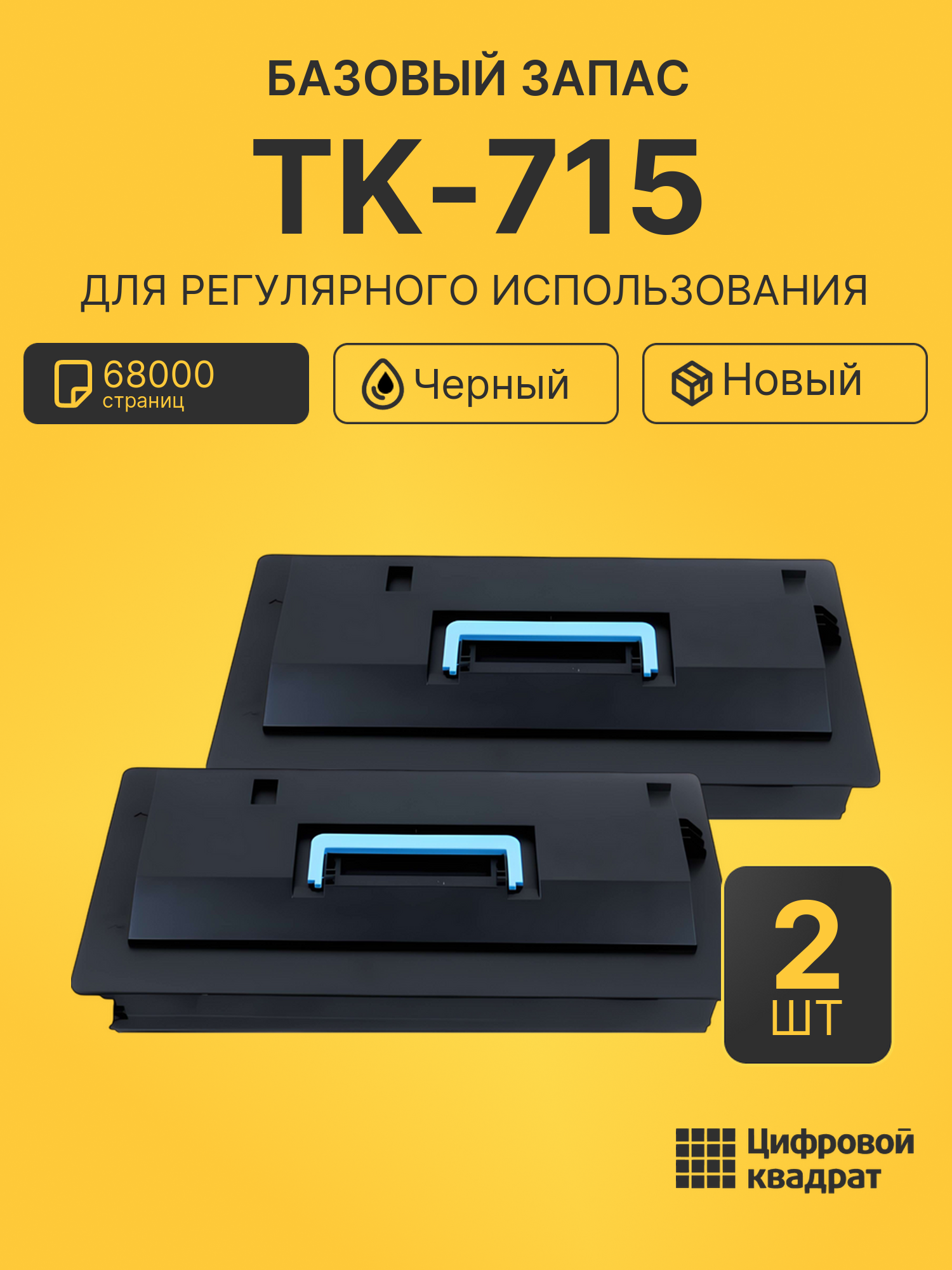 Комплект картриджей TK-715 (2 шт.) на 68000 страниц для принтеров Kyocera KM-3050, KM-4050, KM-5050