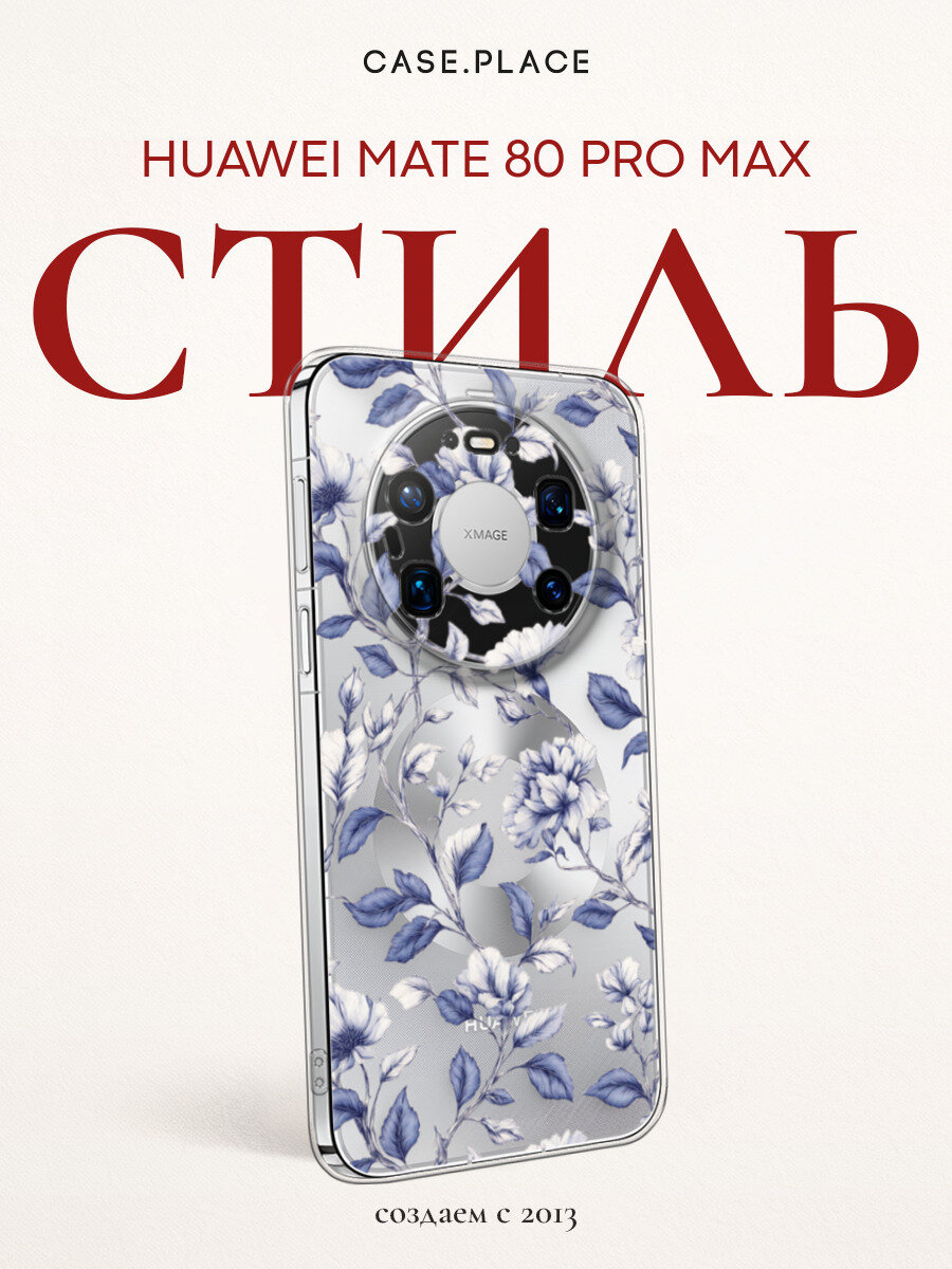 Силиконовый чехол на Huawei Mate 80 Pro Max / Хуавей Мейт 80 Про Макс с принтом Винтажный узор с сииними цветочками