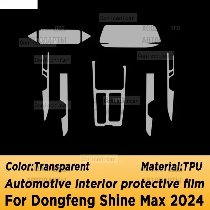 Для DongFeng Shine MAX 2024 Защитная пленка для приборной панели и навигационной системы автомобиля, TPU, антицарапинная.